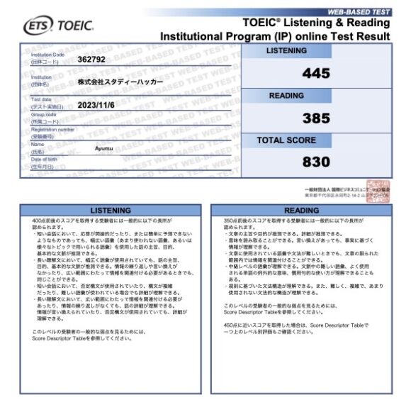 TOEICのIPテストを個人受験したら失敗した。「いますぐ」オンラインで受験する方法 | ピマログ英会話