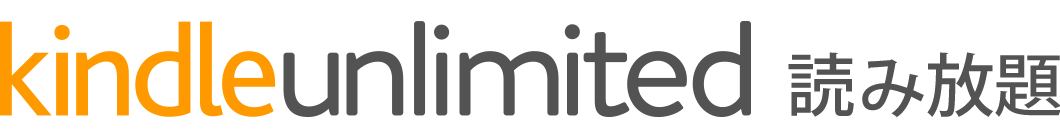 Kindle Unlimitedを6年以上使った感想＆「5つのおすすめポイント」と使い方をご紹介【気になる評判も】 | ピマログ英会話